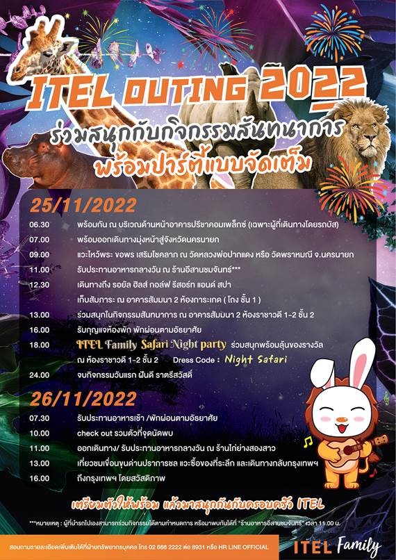 กำหนดการและรายละเอียดกิจกรรม ITEL Outing 2022 – ITEL CLUB