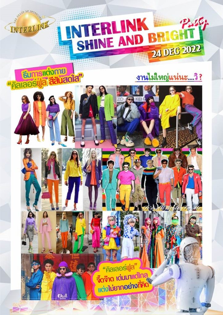 ชุดแต่งกายร่วมงานฉลองปีใหม่ 2023 INTERLINK GROUP – ITEL CLUB