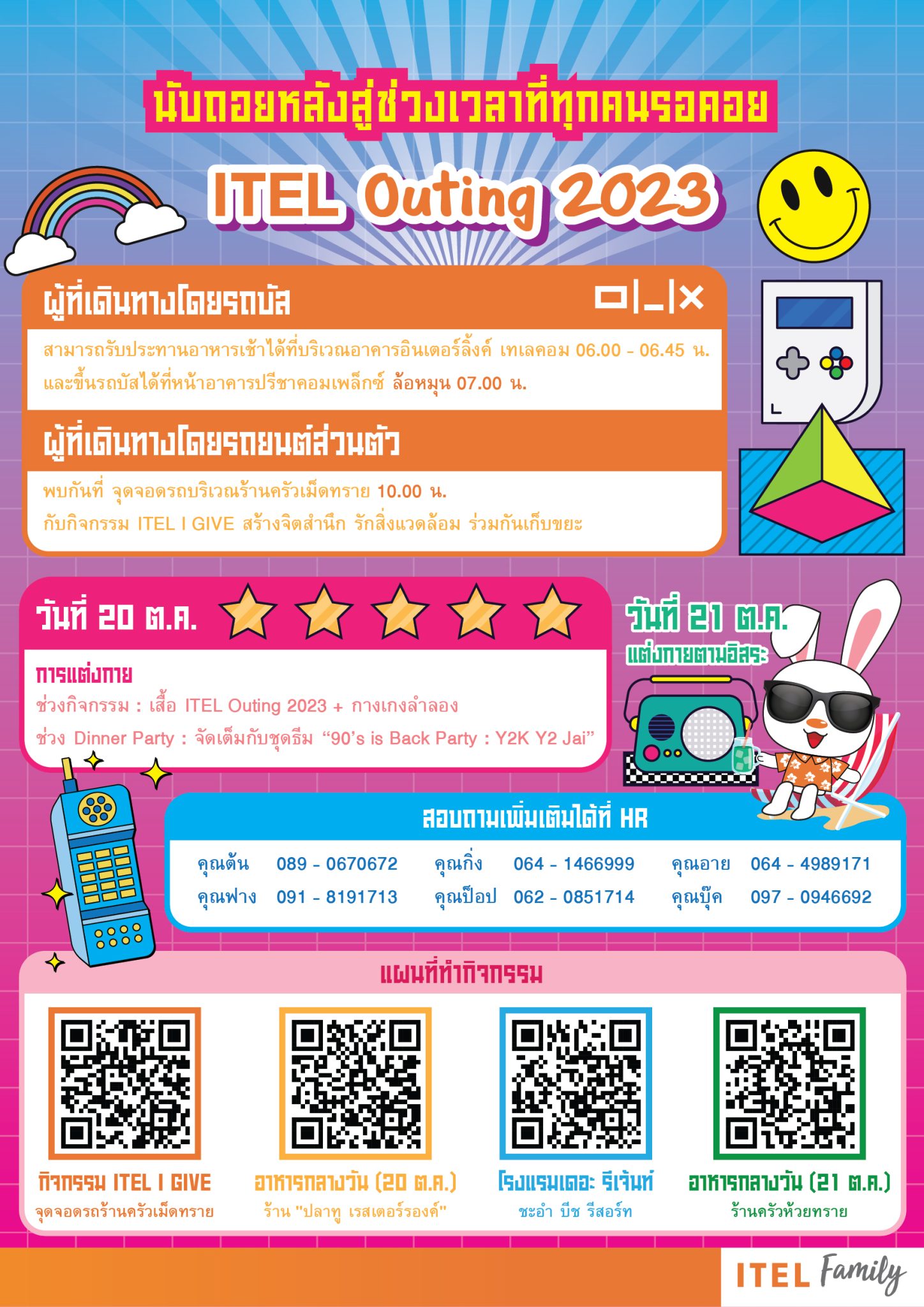 นับถอยหลังสู่ช่วงเวลาที่ทุกคนรอคอย ITEL Outing 2023 20-21 ตุลาคม 2023 – ITEL CLUB