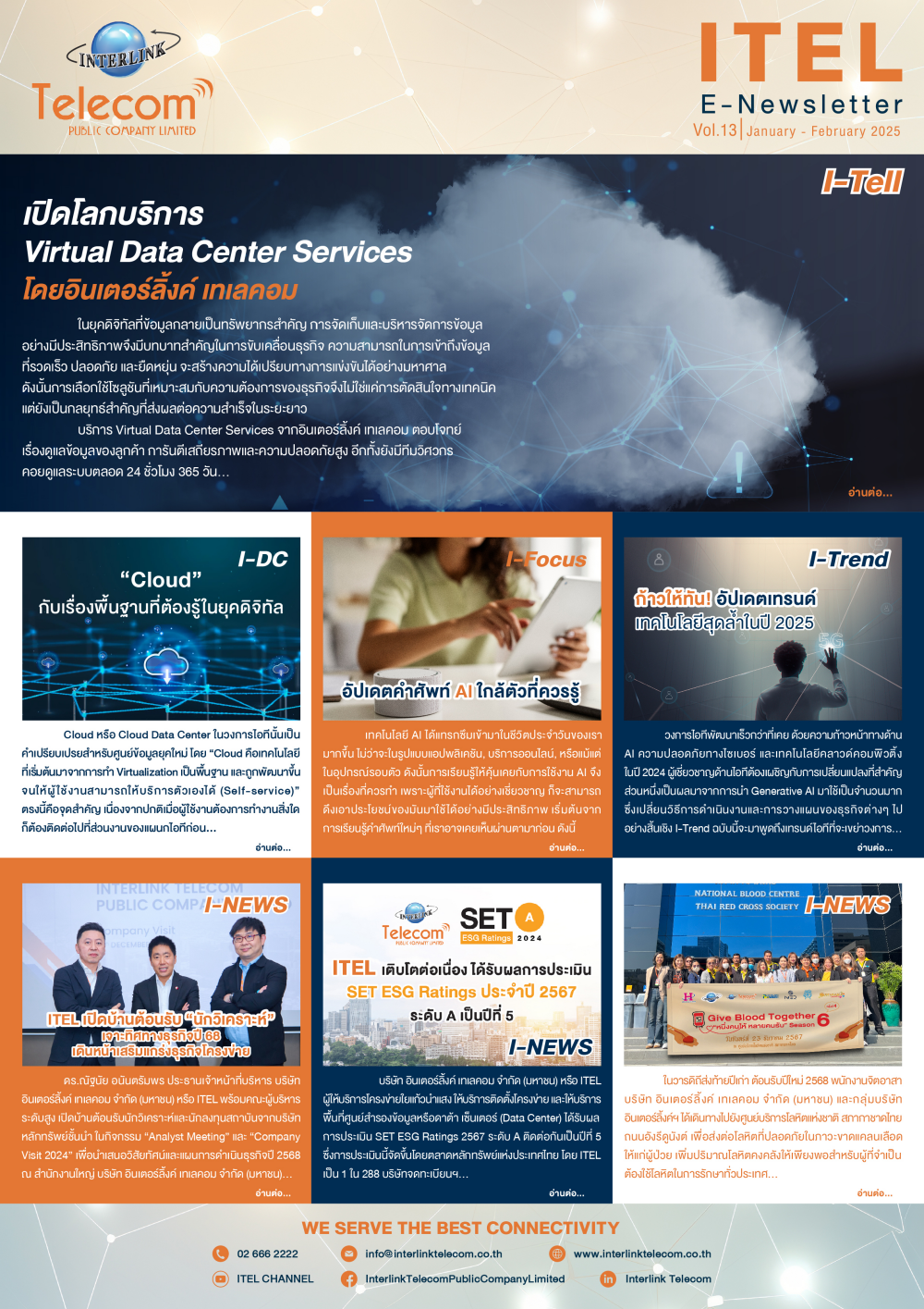 ITEL E-Newsletter Vol.13 พร้อมดาวน์โหลดแล้ววันนี้ – ITEL CLUB